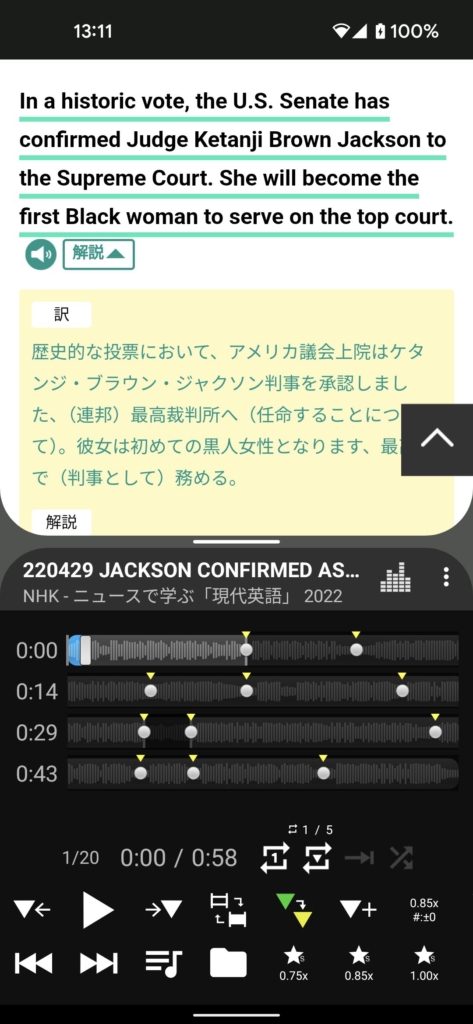 Audipo…リスニング学習で必須のスマートフォンアプリを深く使いこなす - Backwise